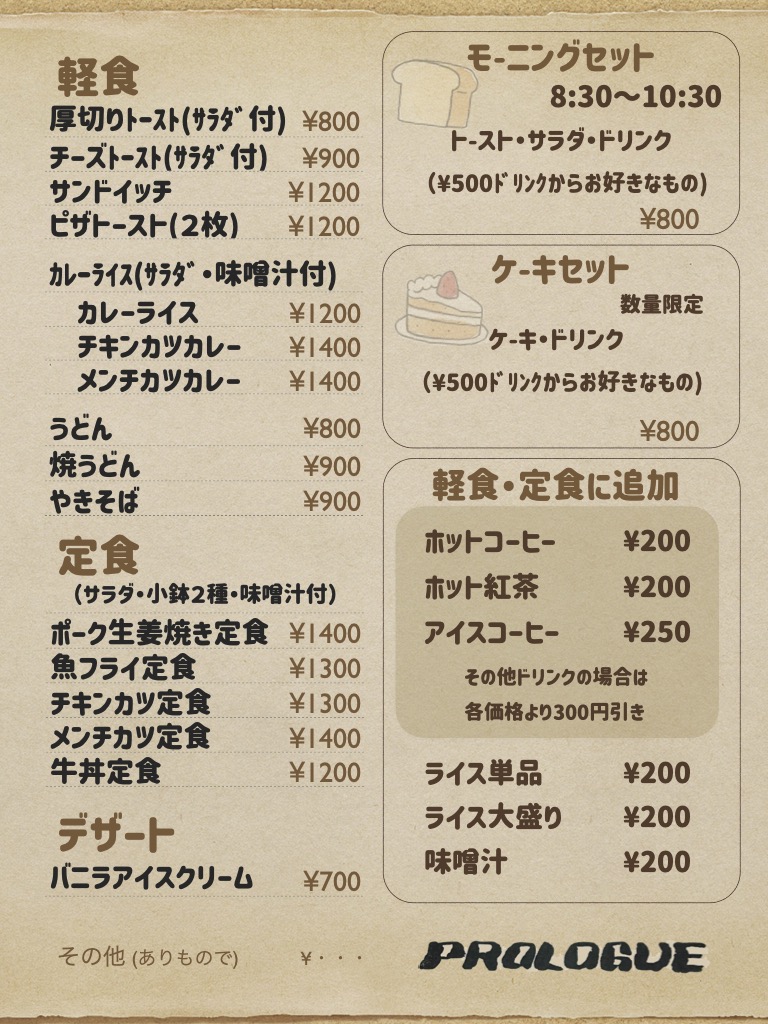 メニューのページ・プロローグ | prologue